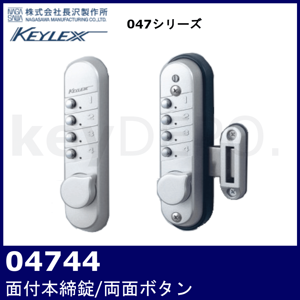 KEYLEX/キーレックス / 鍵と電気錠の通販サイトkeyDEPO.